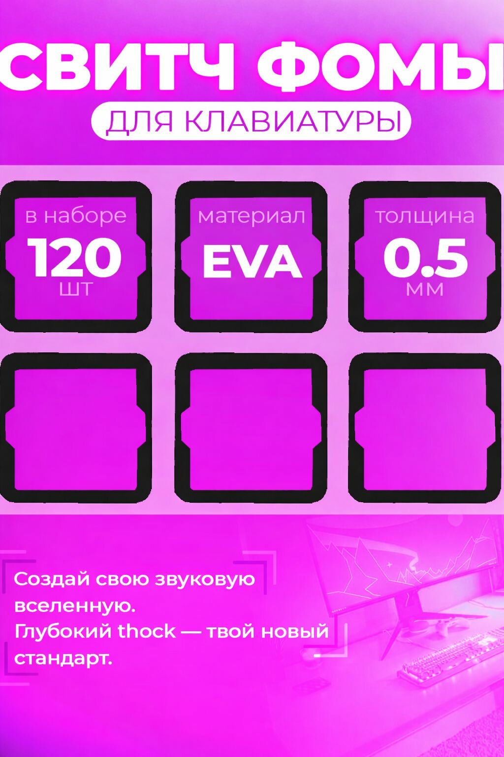 Свитч-фомы EVA, для клавиатуры, 120шт, толщина 0,5мм, желтый