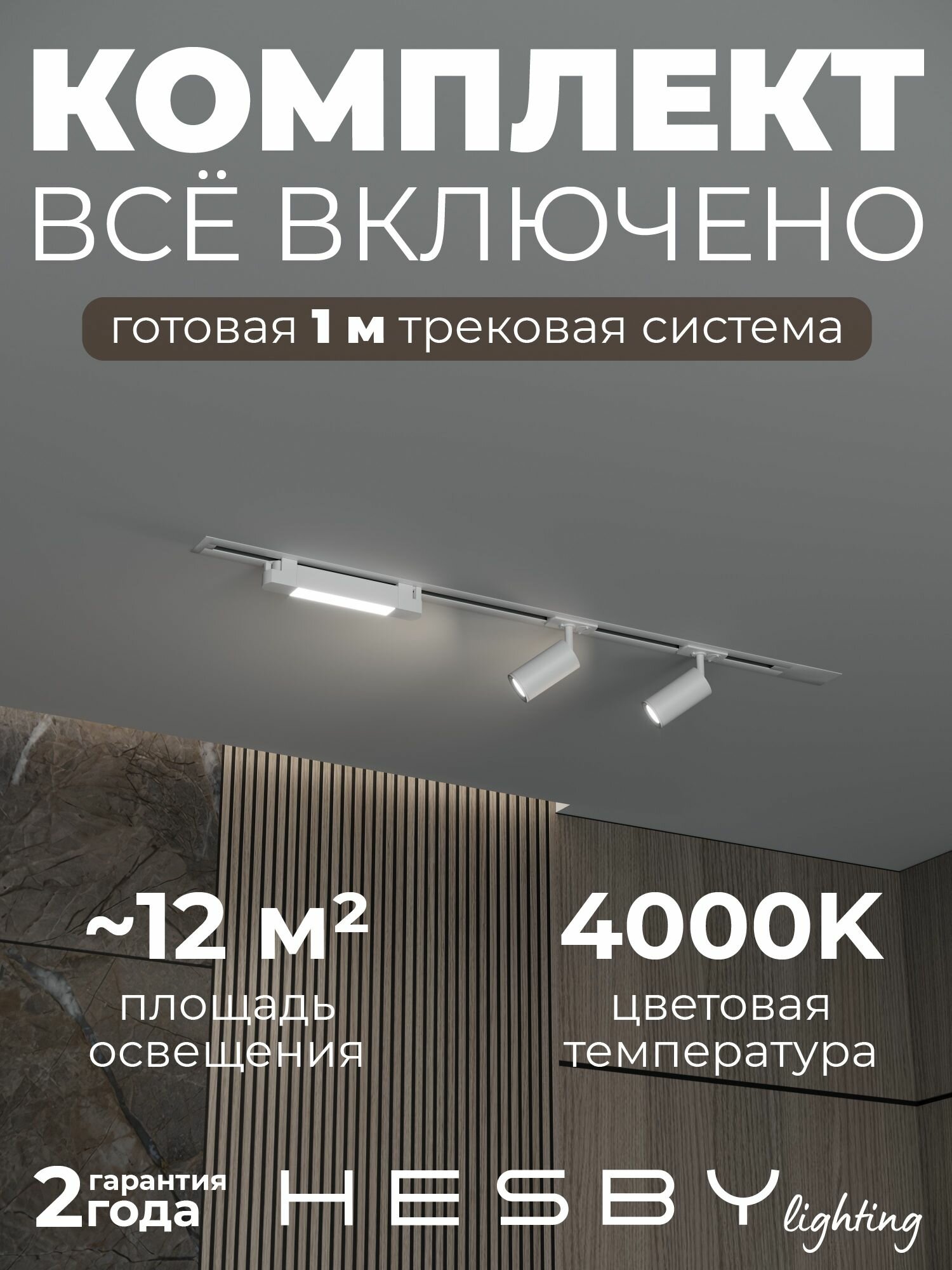 Встраиваемая однофазная трековая система Skylite №5 со светильниками (220В, форма - прямая, 1м, 4000K), белая