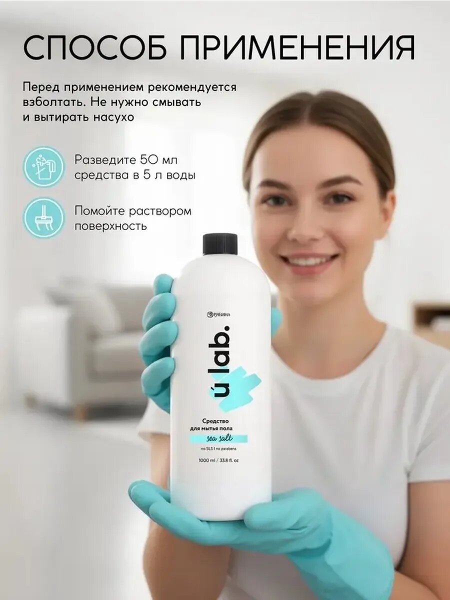 Свежесть морской соли для чистого пола