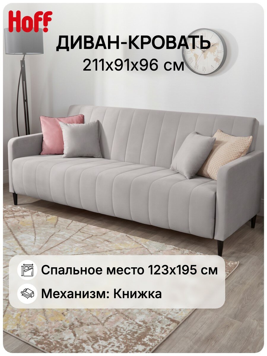 Диван-кровать SCANDICA Матиас, прямой, 211х91х96 см, книжка, цвет светло-серый