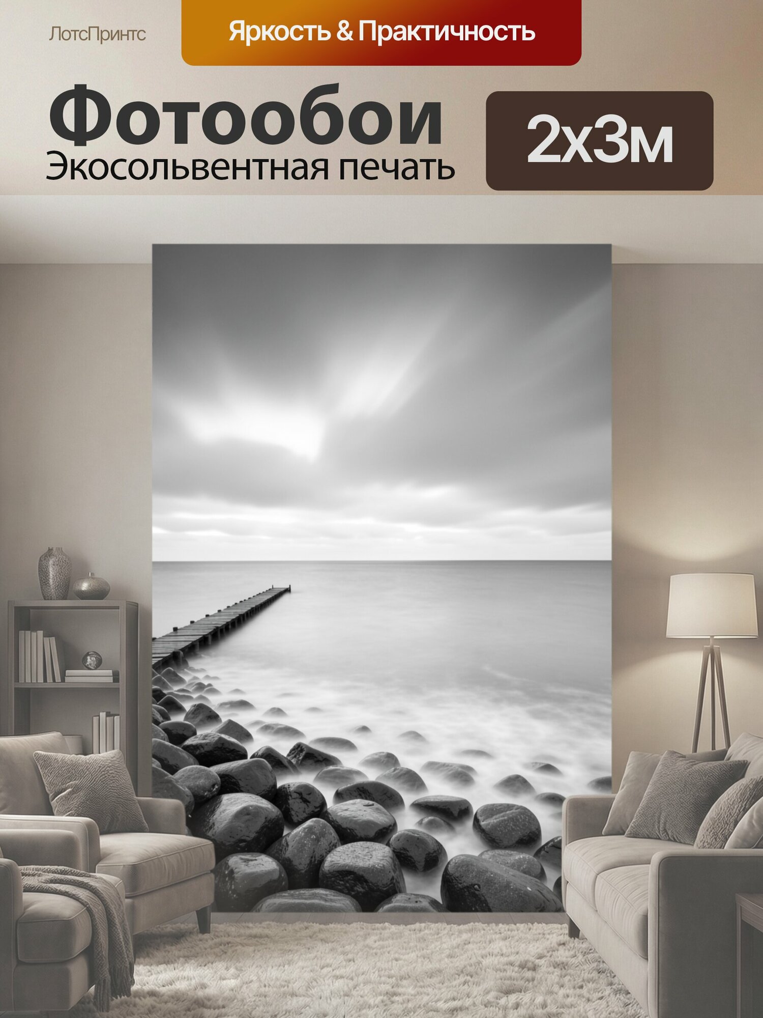 Фотообои "Морской берег с пирсом. Чёрно-белая минималистичная морская сцена: каменистый берег, длинный деревянный настил, гладкая вода и." 200x300 см. экосольвентная печать