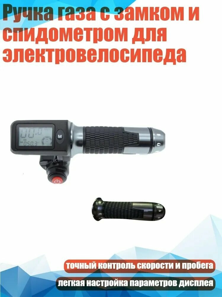 Ручка газа с замком и спидометром для электровелосипеда, B, держатель для ручки газа электровелосипеда с дисплеем
