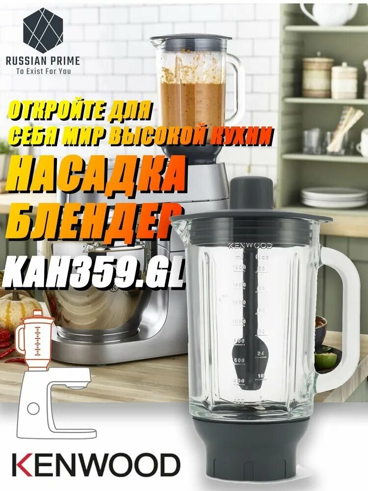 Kenwood миксер KAH359. GL
