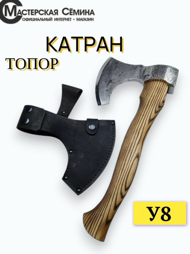 Топор из кованой стали У8 "катран" ясень. Официальный магазин производителя Мастерская Сёмина