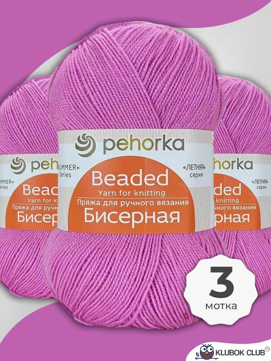 Пряжа для вязания летняя Пехорка Бисерная 450 м / 100 г, цвет 125, 3 мотка
