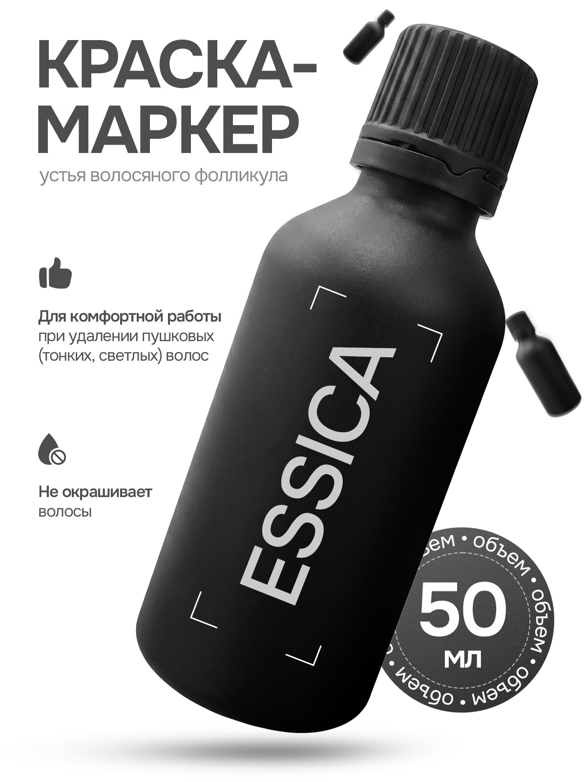 Краска-маркер устья волосяного фолликула Essica 50 мл