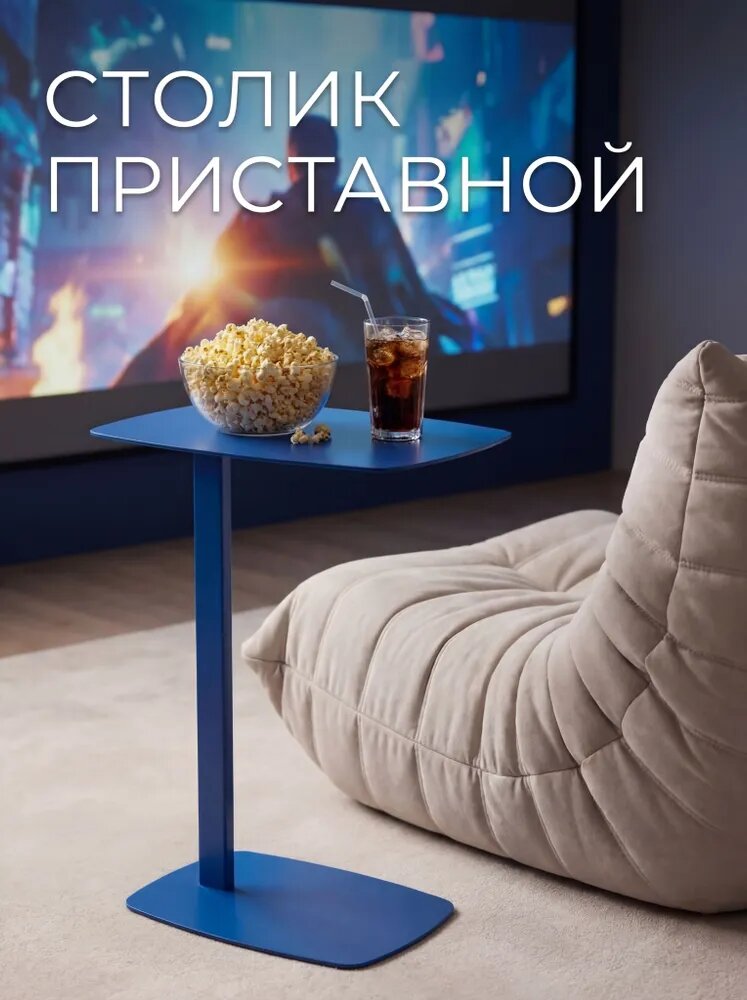 Журнальный столик