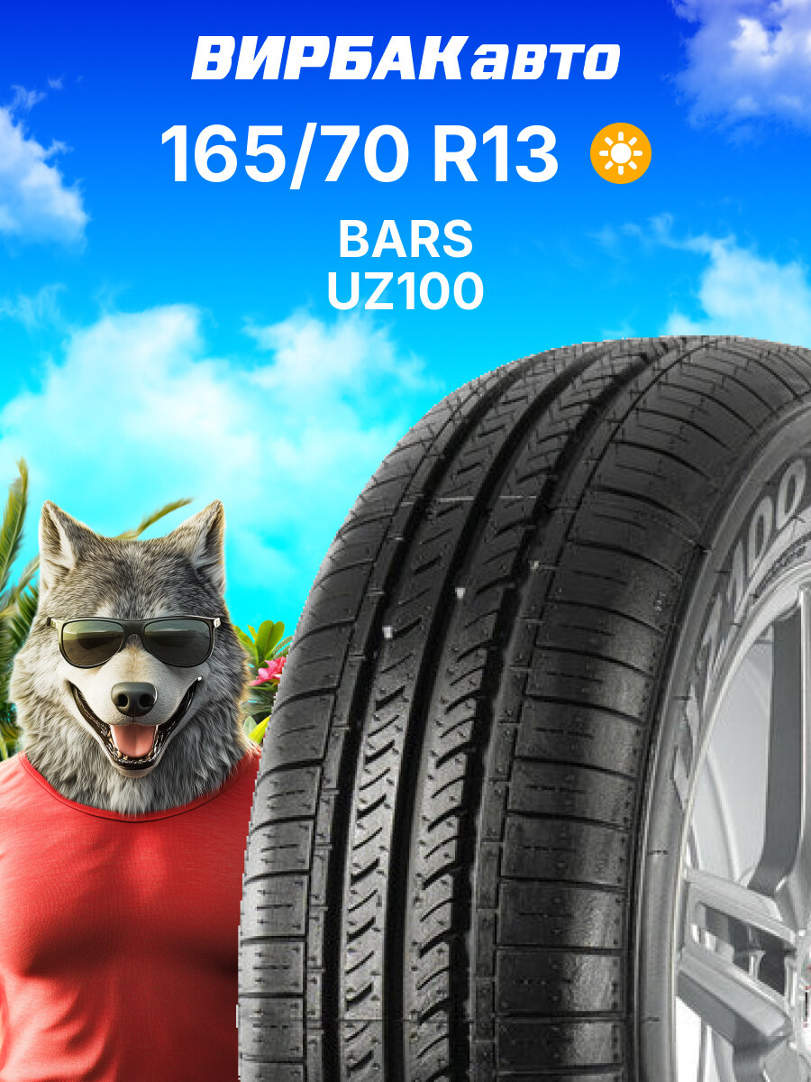 Летние шины BARS UZ100 165/70 R13 79T, летняя автомобильная резина