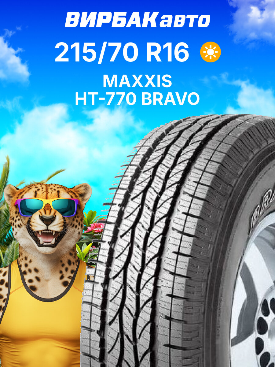 Летние шины MAXXIS HT-770 Bravo 215/70R16 100T, летняя автомобильная резина