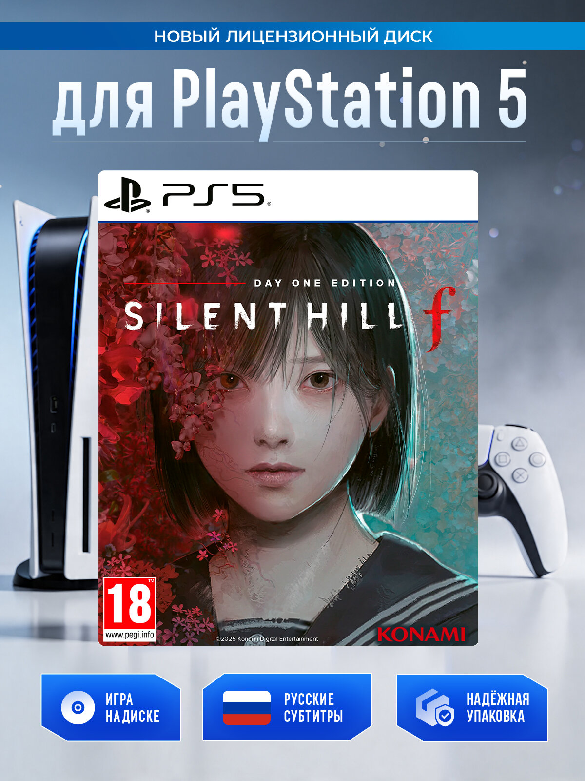Игра Silent Hill f. Day One Edition (PS5) Русские субтитры и интерфейс, издание на диске