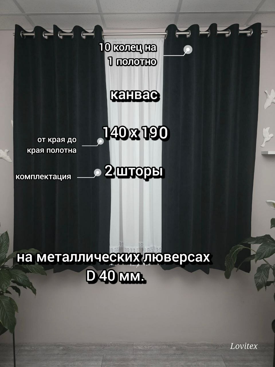 Шторы короткие на люверсах комплект 2 штуки 140 см ширина и 190 см. высота каждое полотно