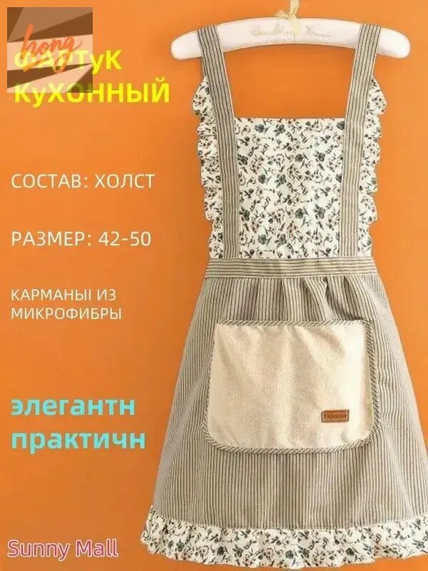 Фартук кухонный 1шт