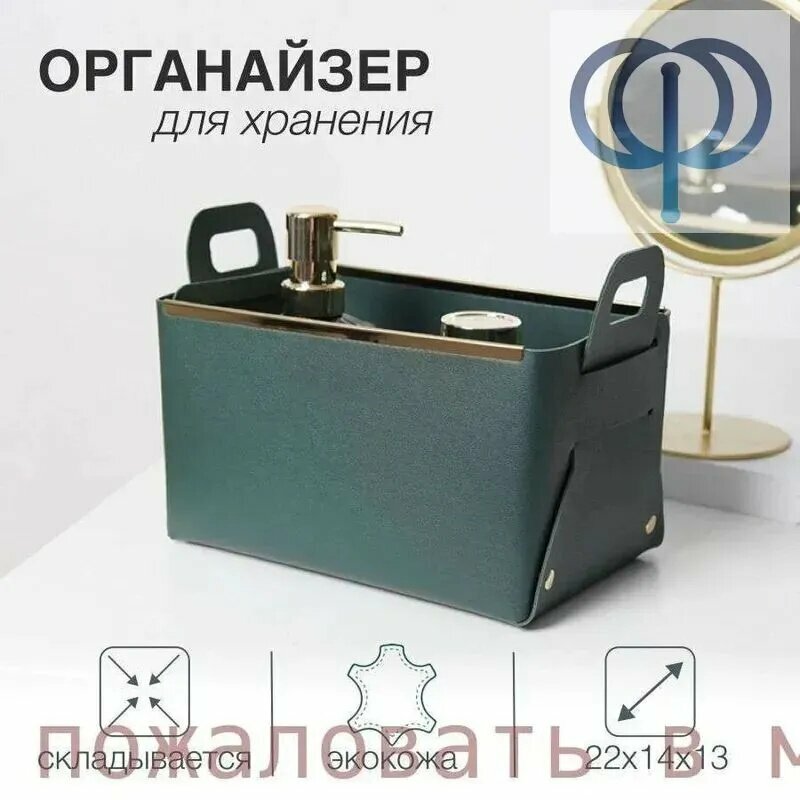 Ящик для хранения длина 24 см, ширина 13 см, высота 13 см.