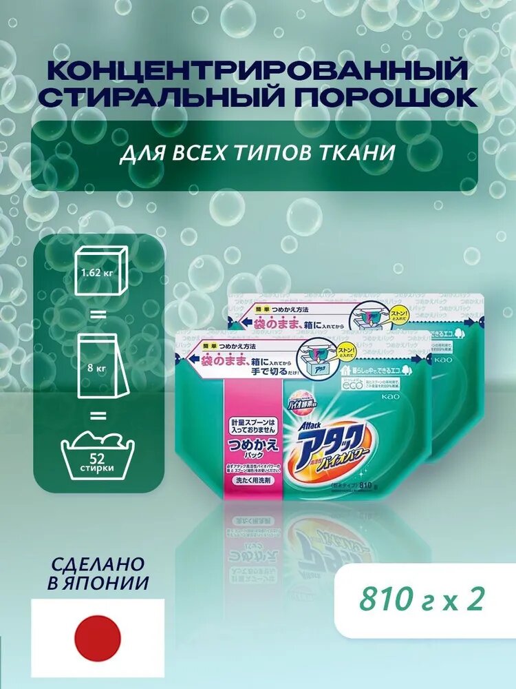 KAO Стиральный порошок 810 г 52 стирок Для белых тканей, Для цветных тканей