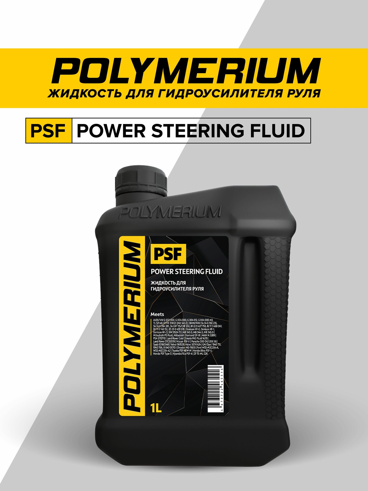 Жидкость для гидроусилителя руля PSF Power Steering Fluid 1л