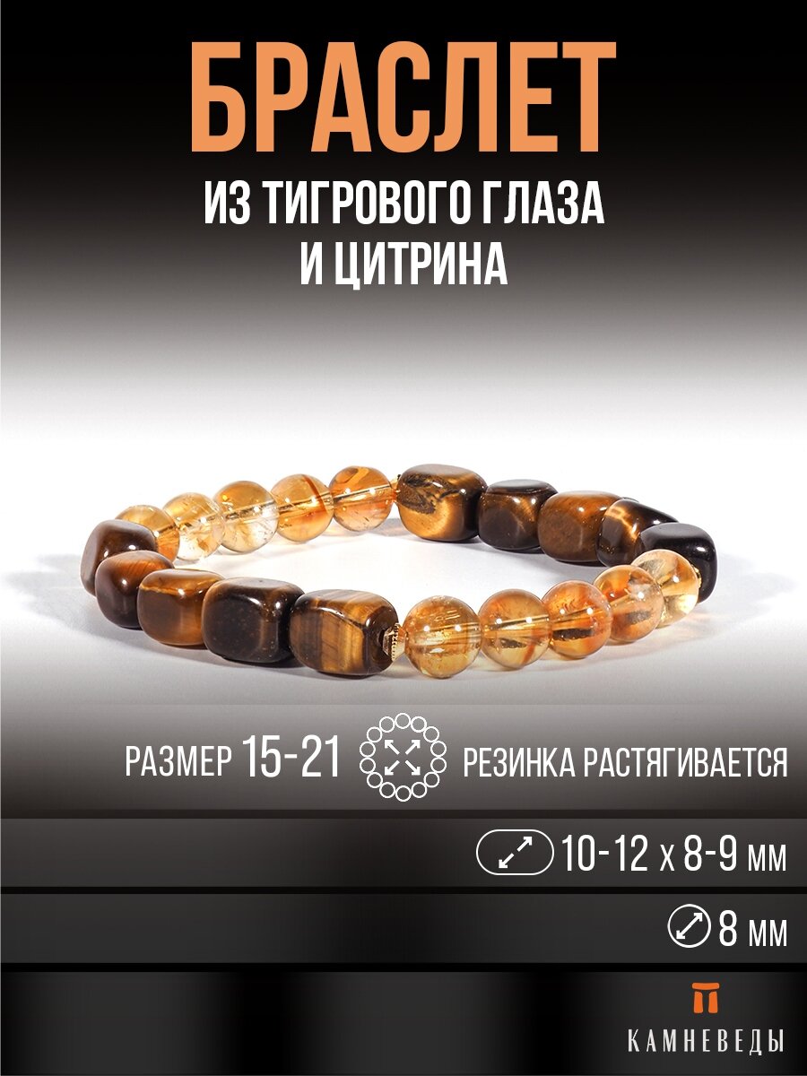 Браслет, тигровый глаз, цитрин