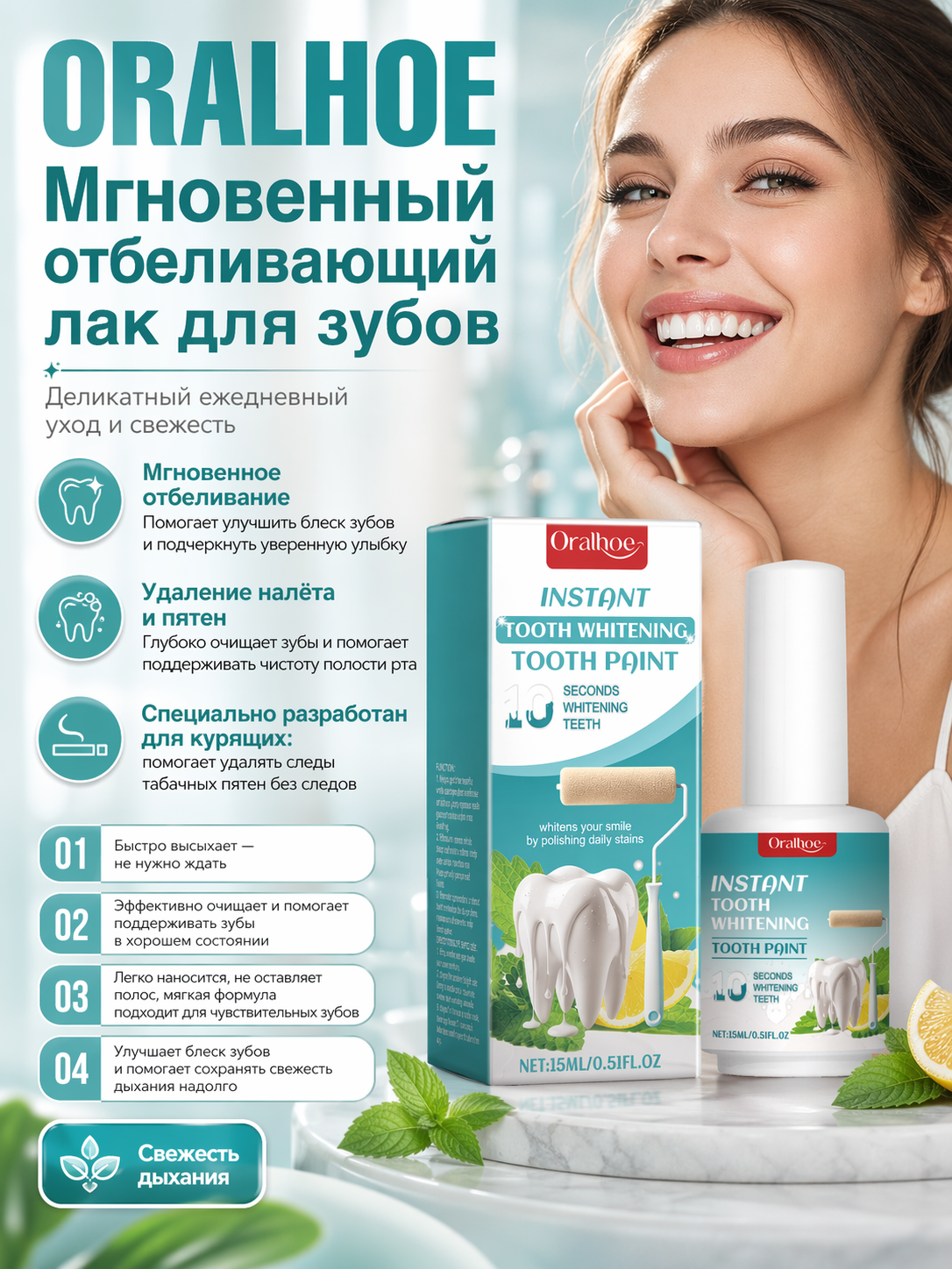 Гель_для_ухода_за_зубами_15мл_с_мятно_лимонным_вкусом_для_свежести_дыхания_и_аккуратного_ухода_за_эмалью,15,1, false