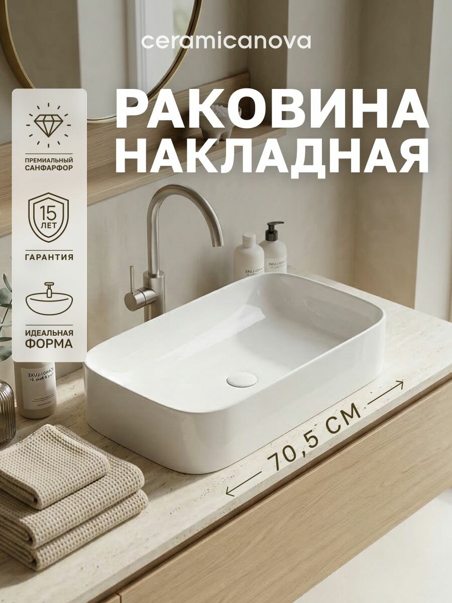 Раковина накладная Ceramicanova Element 70,5х38х15 см, для ванной комнаты, белый, CN6054
