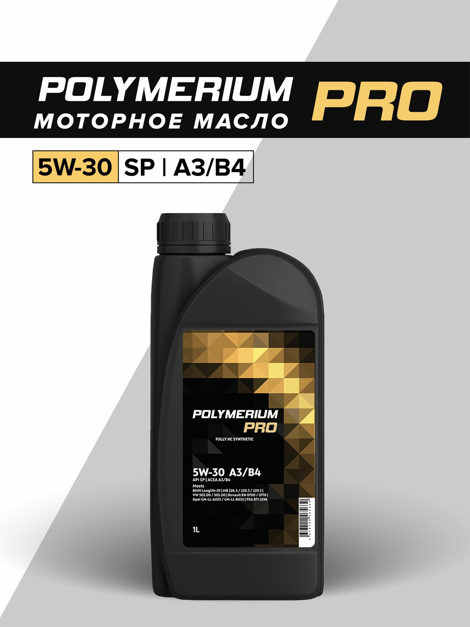 POLYMERIUM PRO 5W-30 Масло моторное, Синтетическое, 1 л