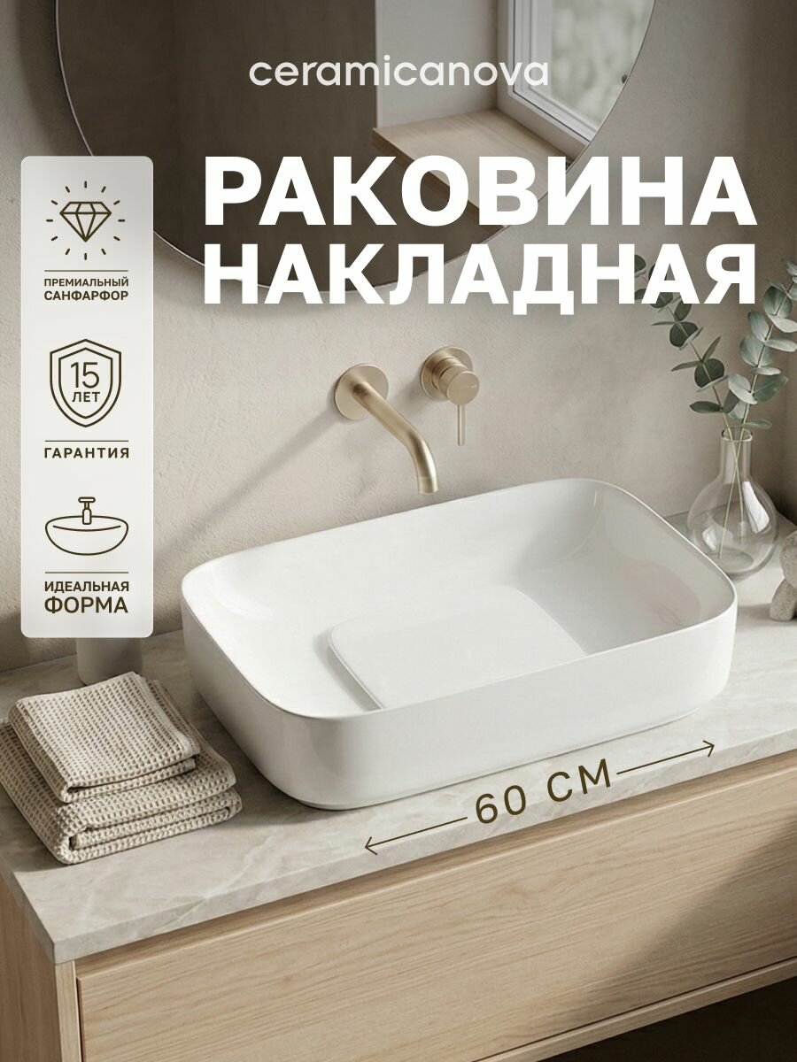 Раковина накладная Ceramicanova Element 60х37,5х14,5 см, для ванной комнаты, белый, CN5021
