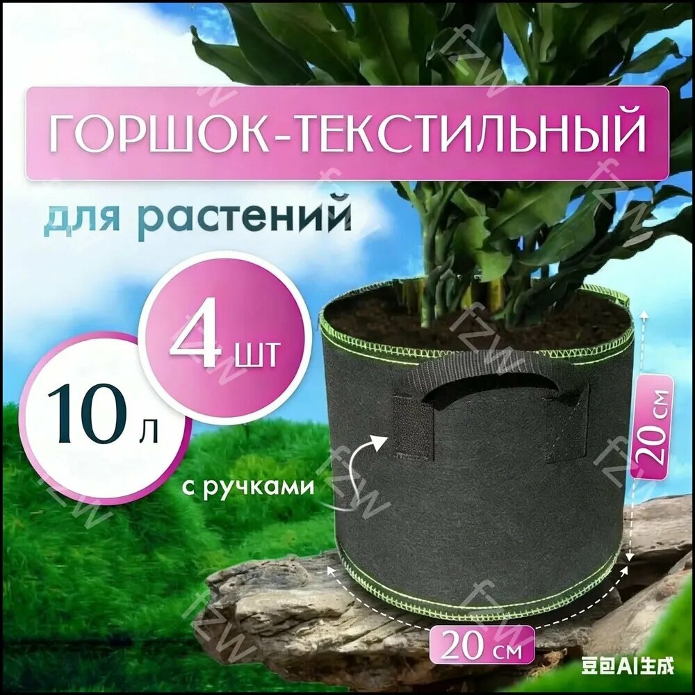 Горшок для цветов 10 л, 20 см, 4 шт, цвет черный