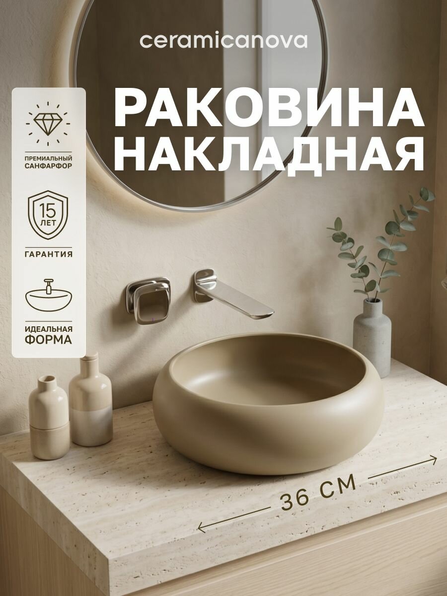Раковина-чаша накладная Ceramicanova Элемент (Element) CN6050MC, 36×36 см, капучино матовая, фарфор