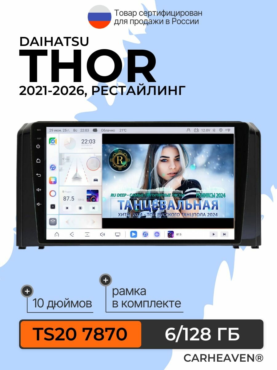 Автомагнитола TS20 6/128 ГБ для Daihatsu Thor 2021-2026 (всё в комплекте: магнитола + рамка + проводка)