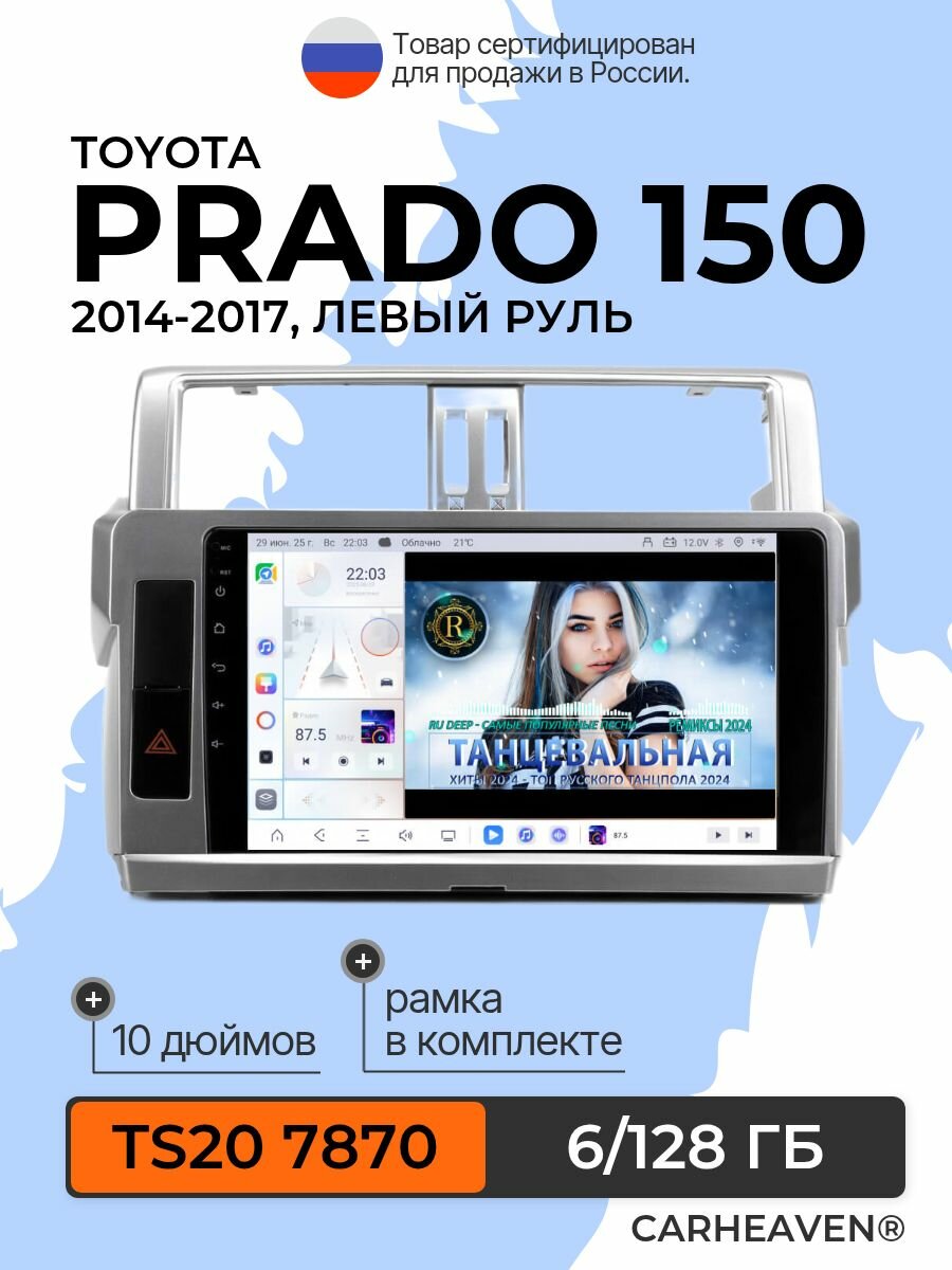 Автомагнитола для Toyota Prado 150 2014-2017, TS20, 10", 6/128 ГБ