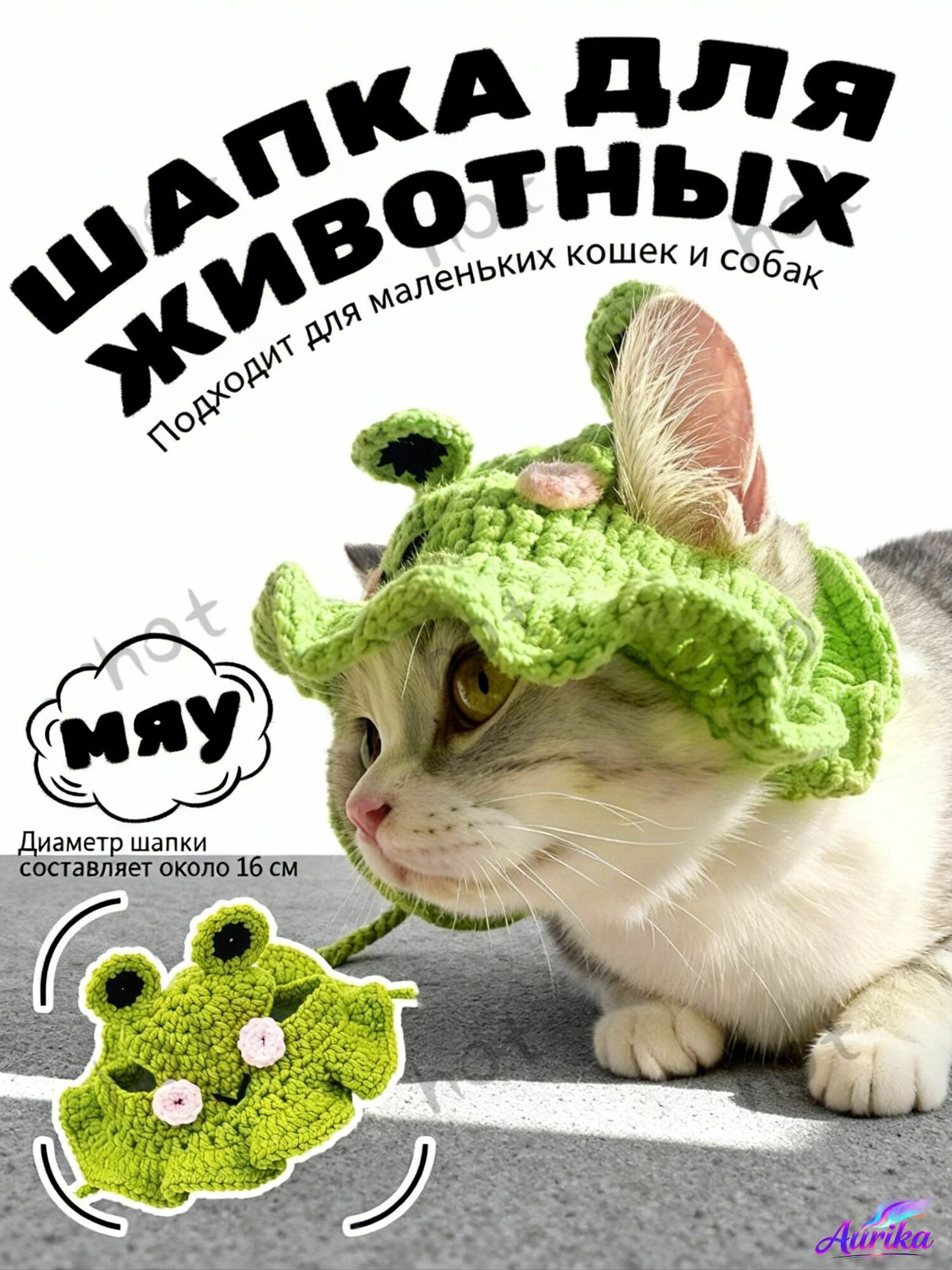 Шапка для кошек и собак в форме лягушки, с отверстиями для ушей, одежда для животных