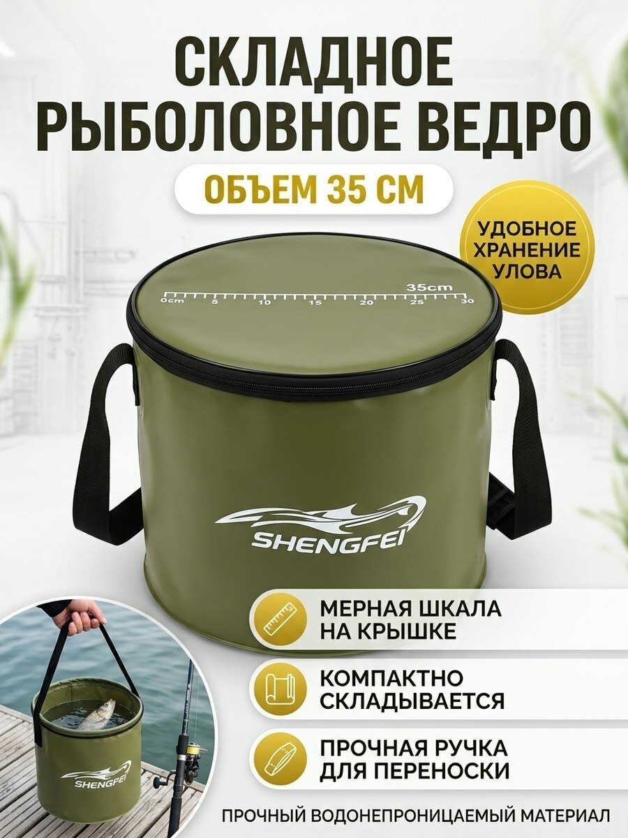 Ведро складное для рыбалки для прикормки 20л, хаки, герметичное, с мерной линейкой и крышкой