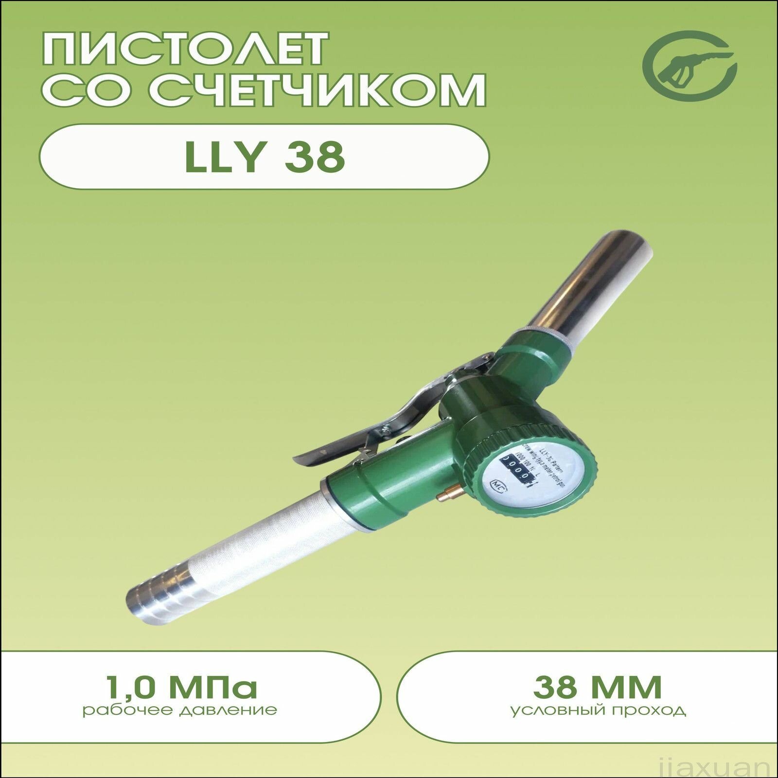 Заправочный пистолет LLY38 с популярным счетчиком объема