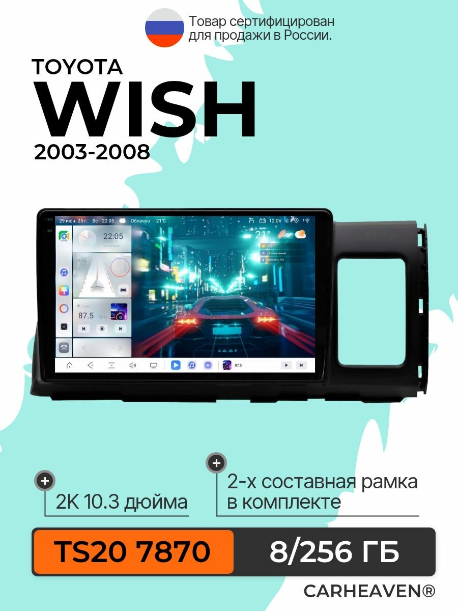 Автомагнитола для Toyota Wish 2003-2008, TS20 2K-экран, 10.3", 8/256 ГБ