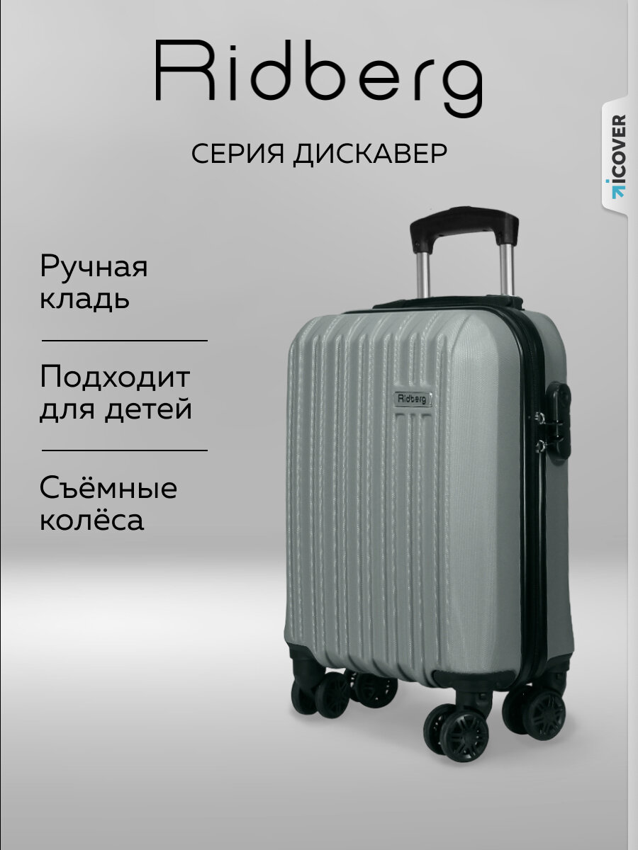 Чемодан 