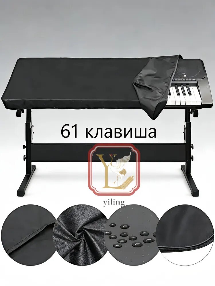 Защитная накидка для синтезатора 61 клавиша из оксфорда