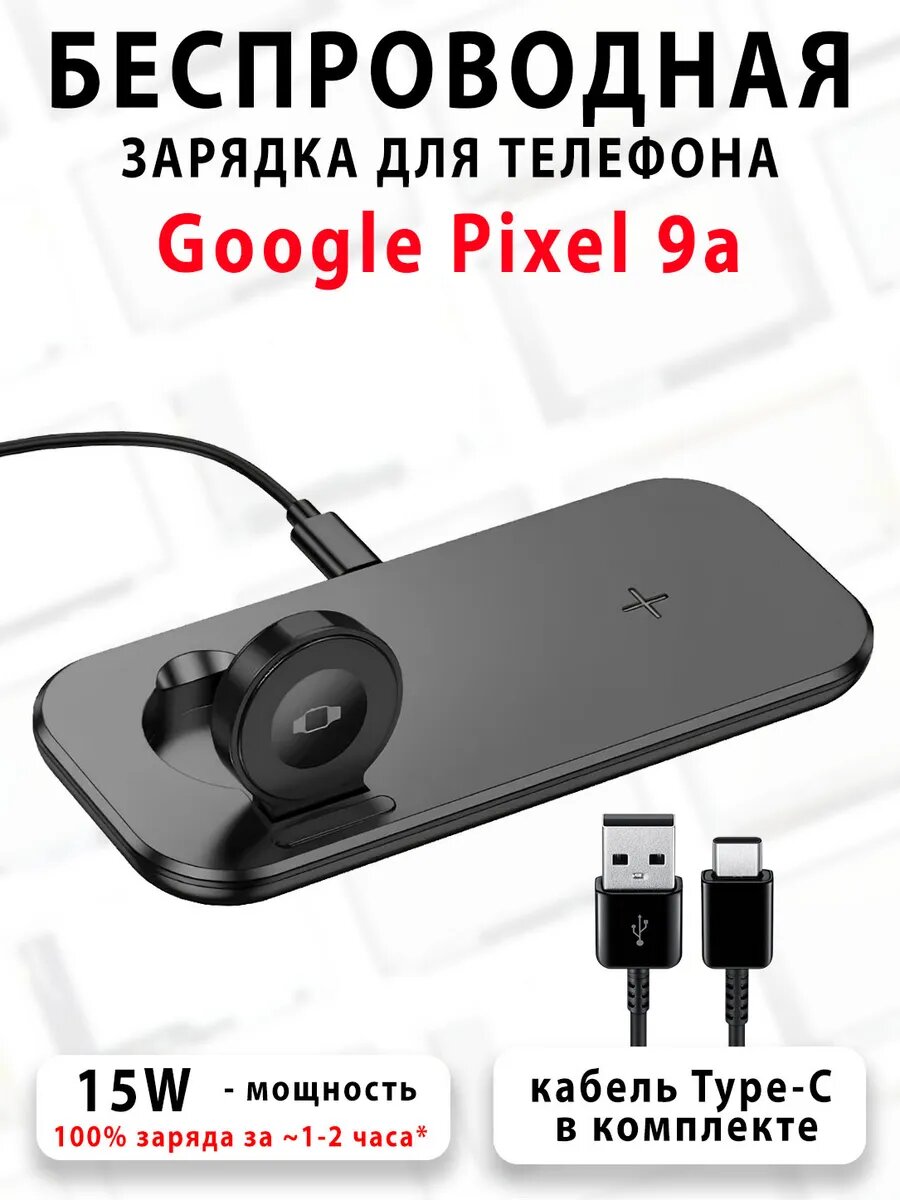 Беспроводная зарядка для телефона Google Pixel 9a