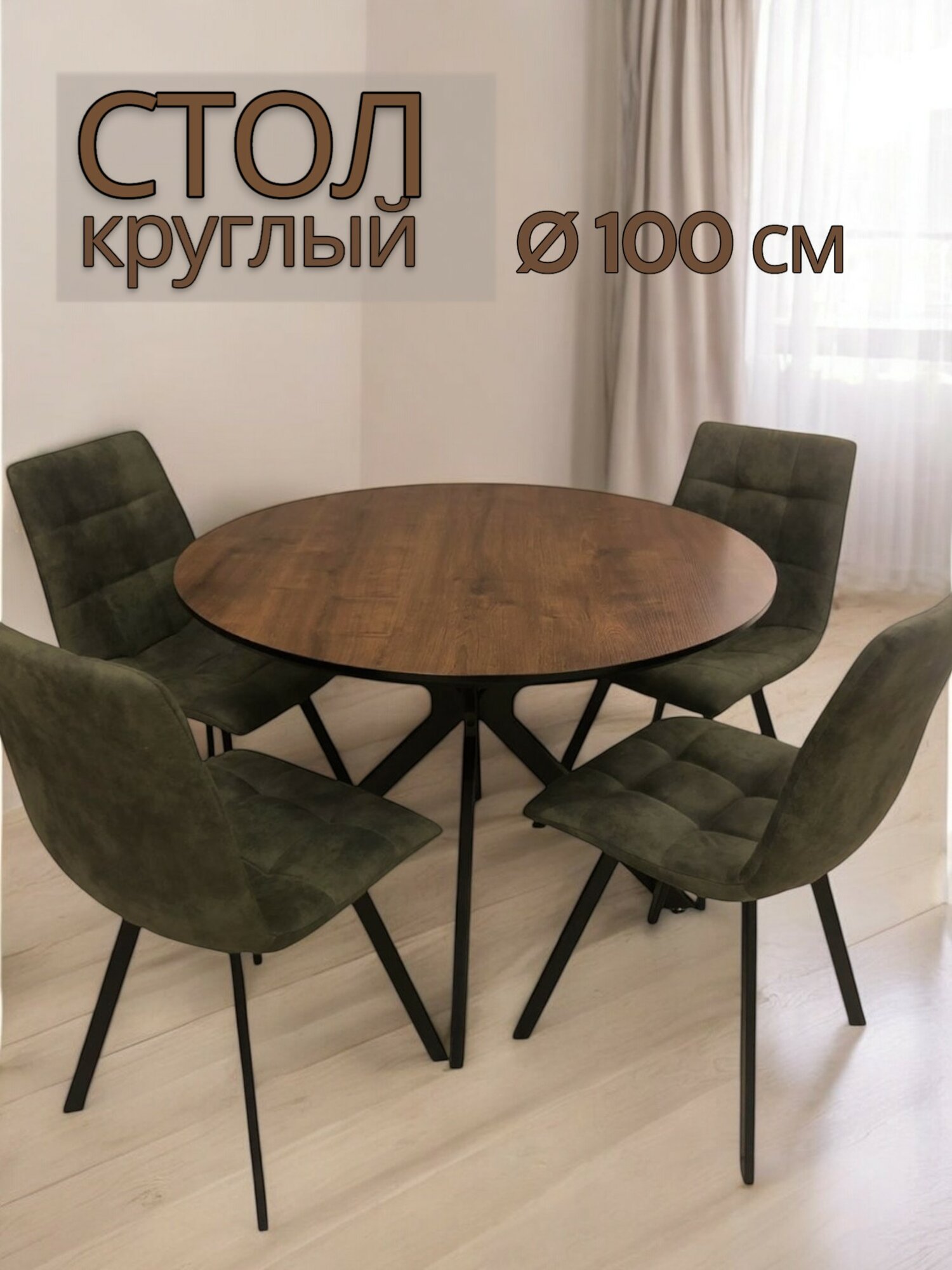 Стол кухонный Терминал Bella круглый 100, нераскладной, темный орех dark wood