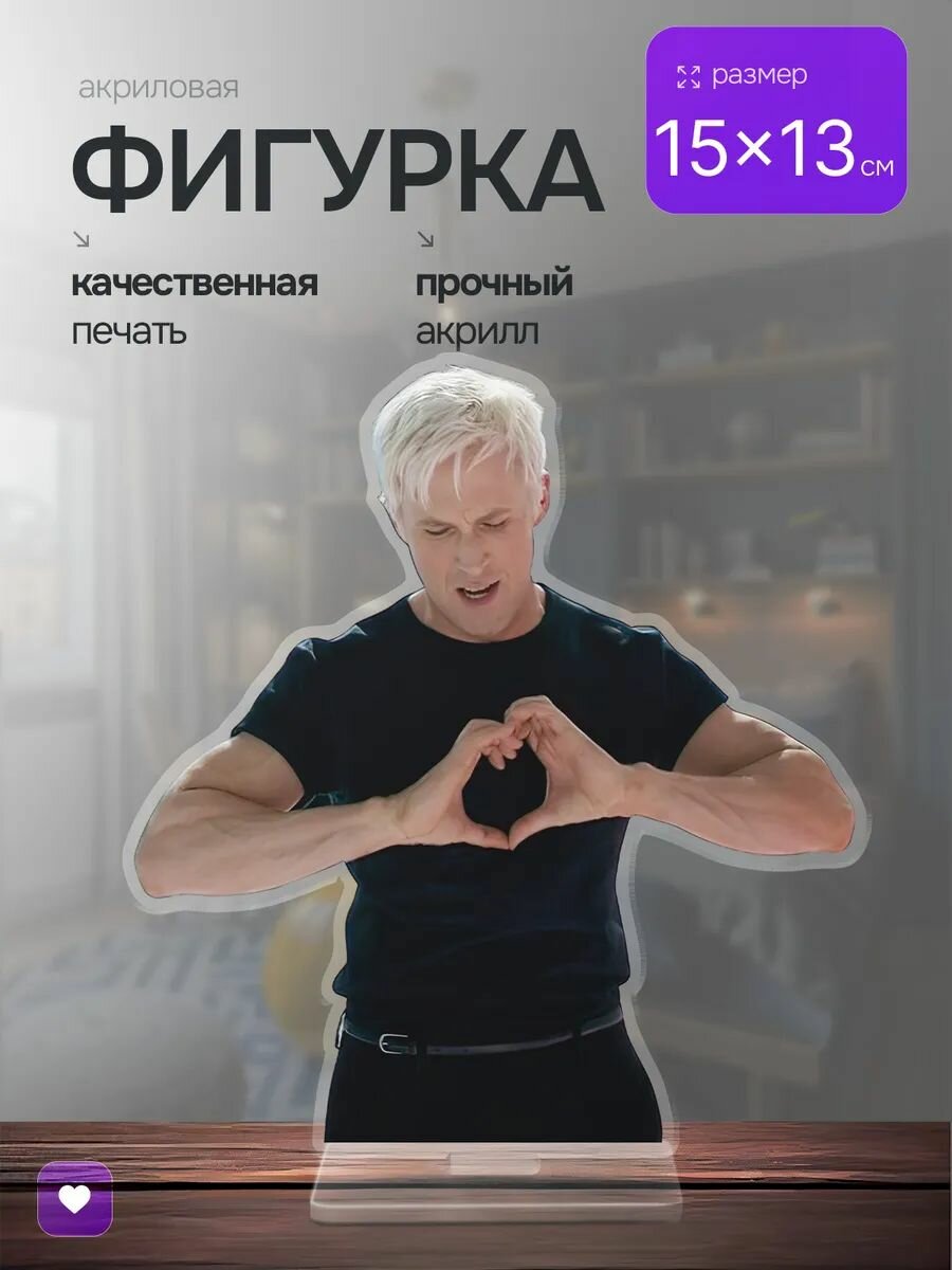 Акриловая фигурка Райан Гослинг