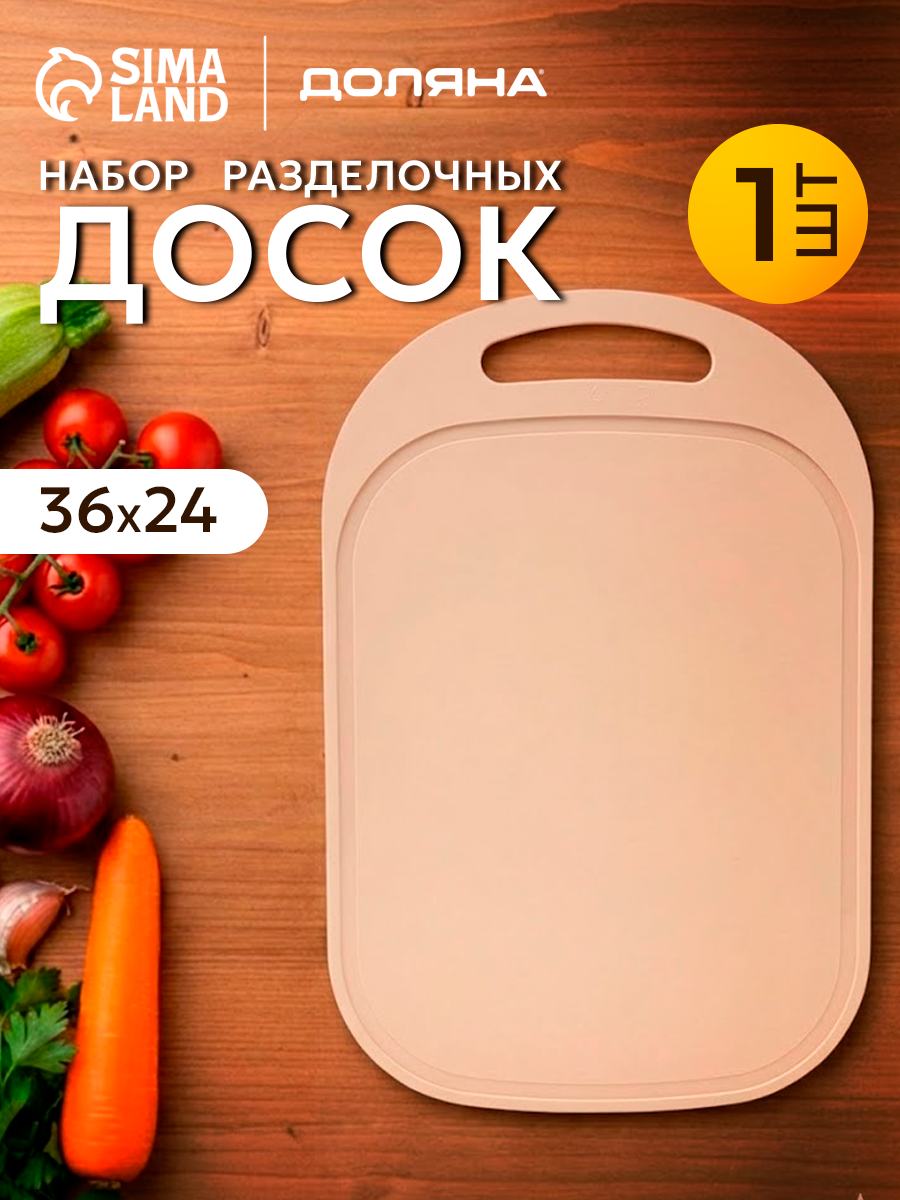 Разделочная доска "Сима-ленд", бежевая, пластиковая, 36x24х0,3 см