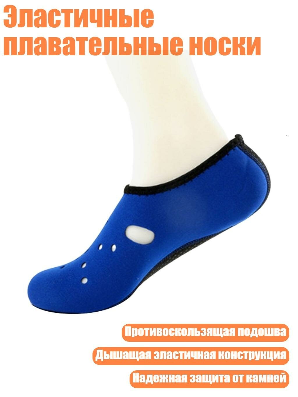 Эластичные плавательные носки, Синий - XL