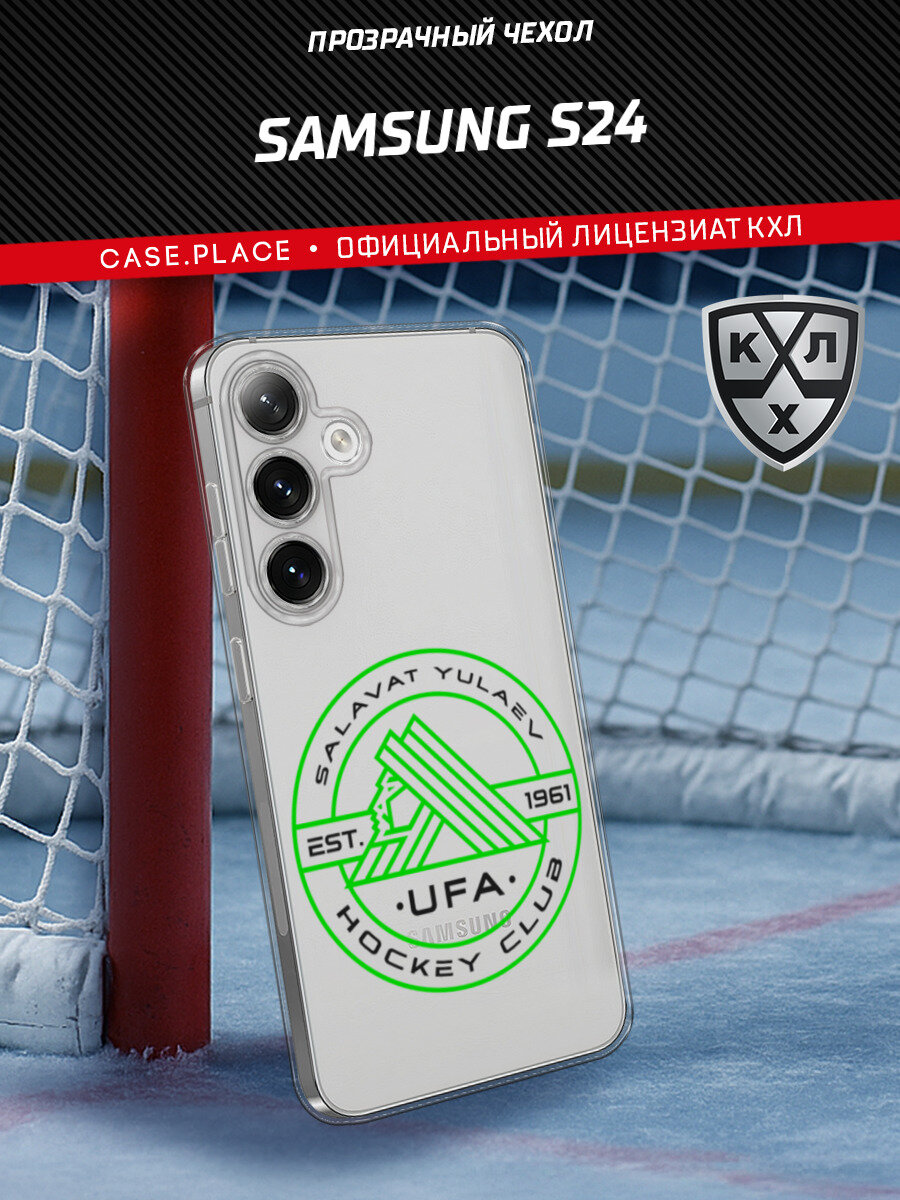 Чехол на Samsung Galaxy S24 / Самсунг Галакси S24 с принтом КХЛ. Логотип Салават Юлаев
