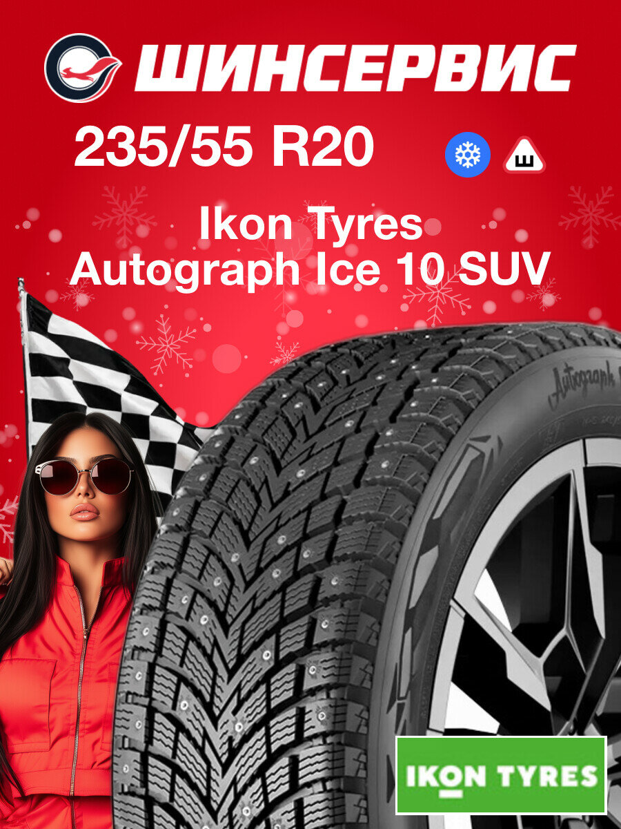 Зимняя шипованная шина Ikon tyres Autograph Ice 10 SUV 235/55 R20 102T, зимняя автомобильная резина