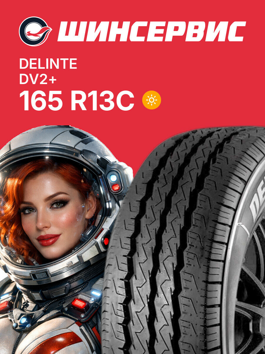 Летняя шина Delinte DV2+ 165/0 R13C 94/93R, летняя автомобильная резина