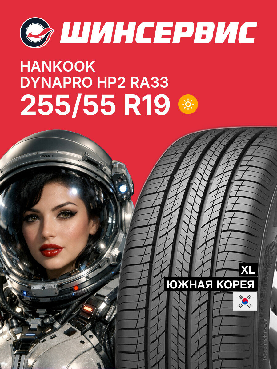 Летняя шина Hankook Dynapro HP2 RA33 255/55 R19 111V, летняя автомобильная резина