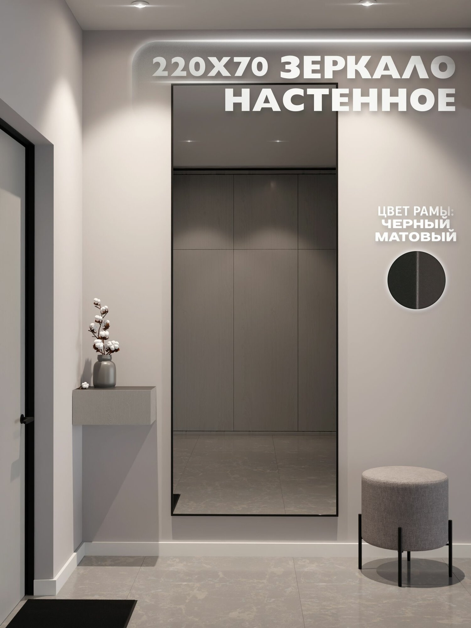 Зеркало настенное 220х70 см. черное в алюминиевой раме интерьерное ONE MARKET