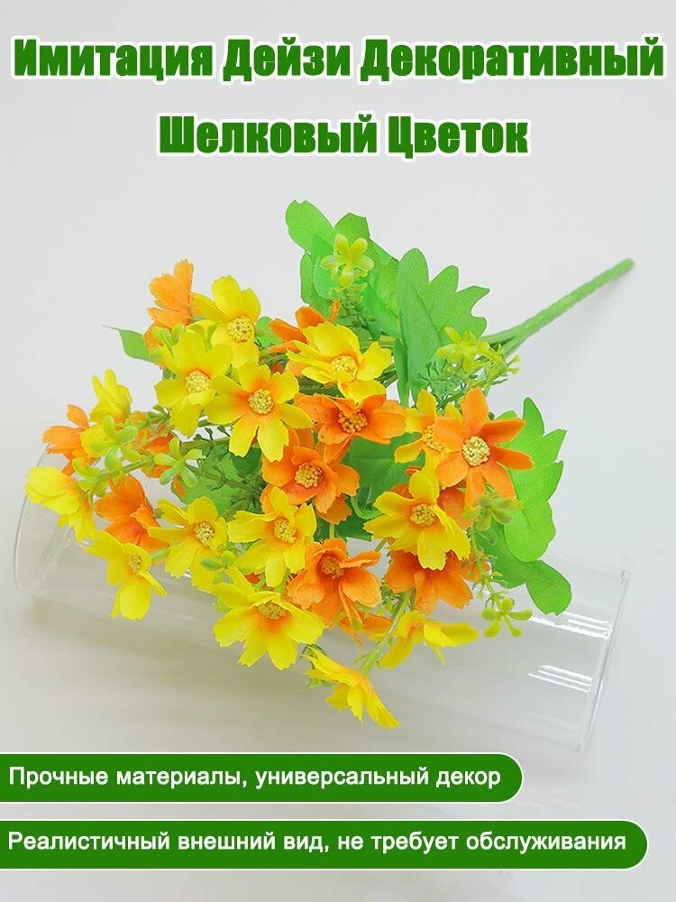 Искусственные шелковые ромашки для украшения интерьера.
