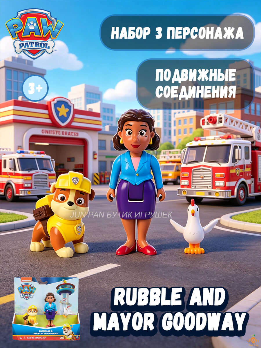 Щенячий патруль игрушки с тремя фигурками Раббл мэр Гудвей и курица / Paw Patrol Rubble and Mayor Goodway