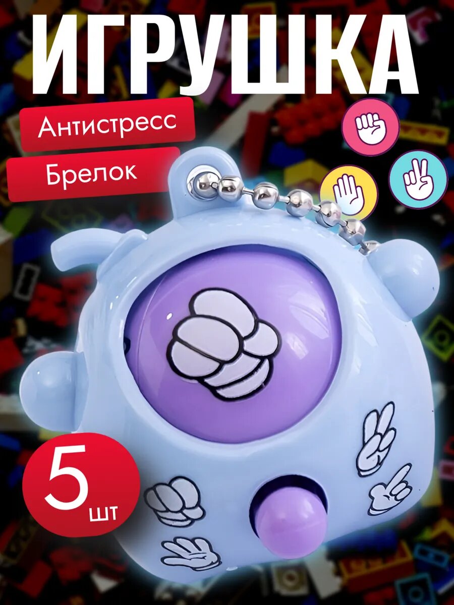 Игрушка "камень, ножницы, бумага" 5 шт