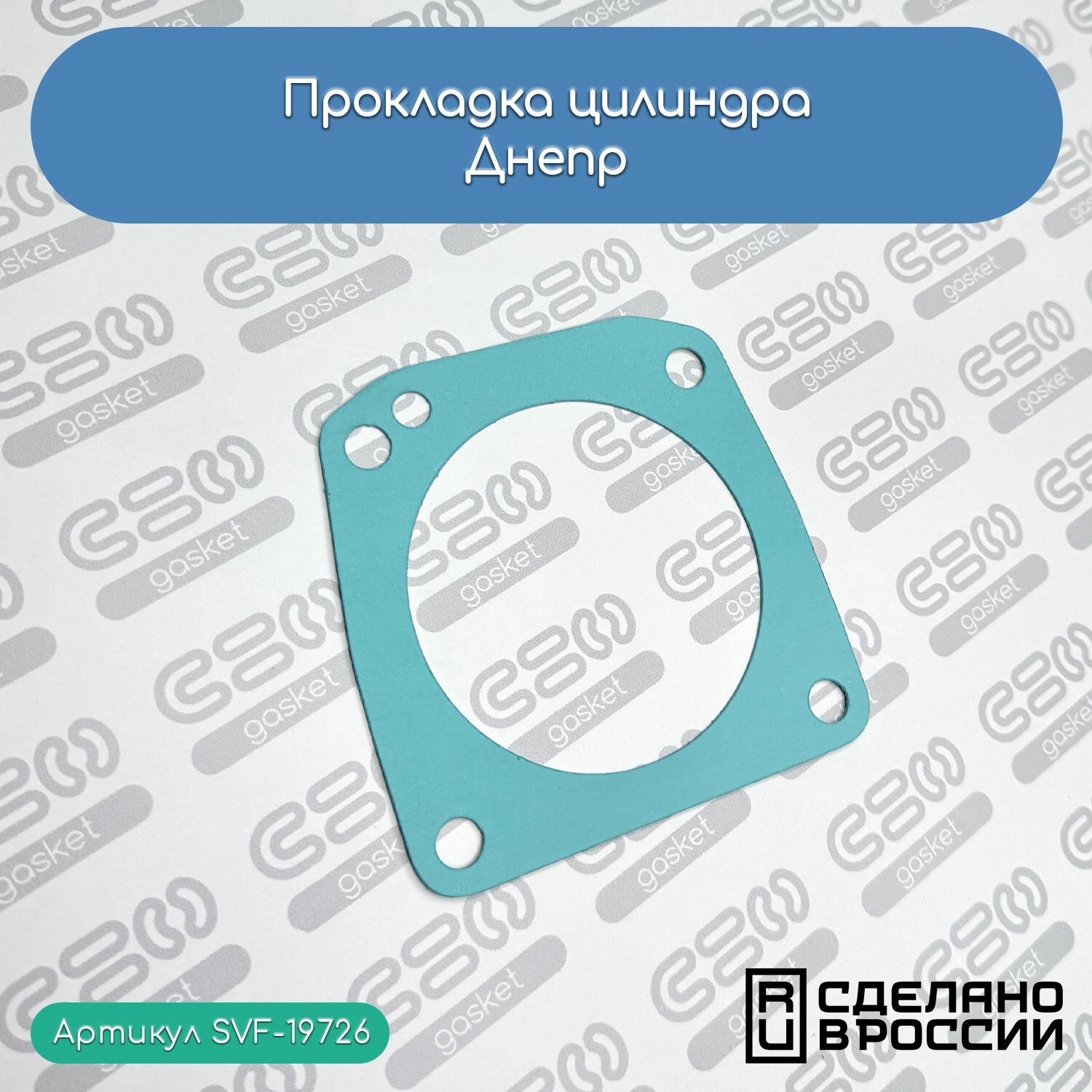 Прокладка цилиндра для мотоциклов Днепр