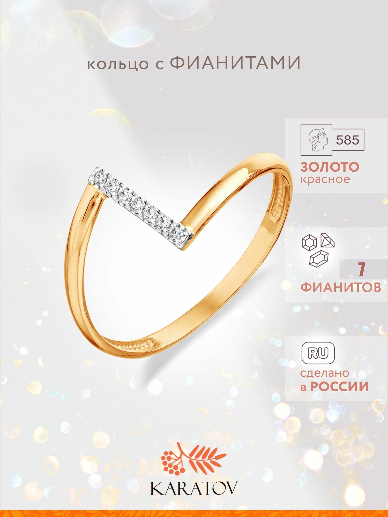 Кольцо тонкое, красное золото, 585 проба, фианит