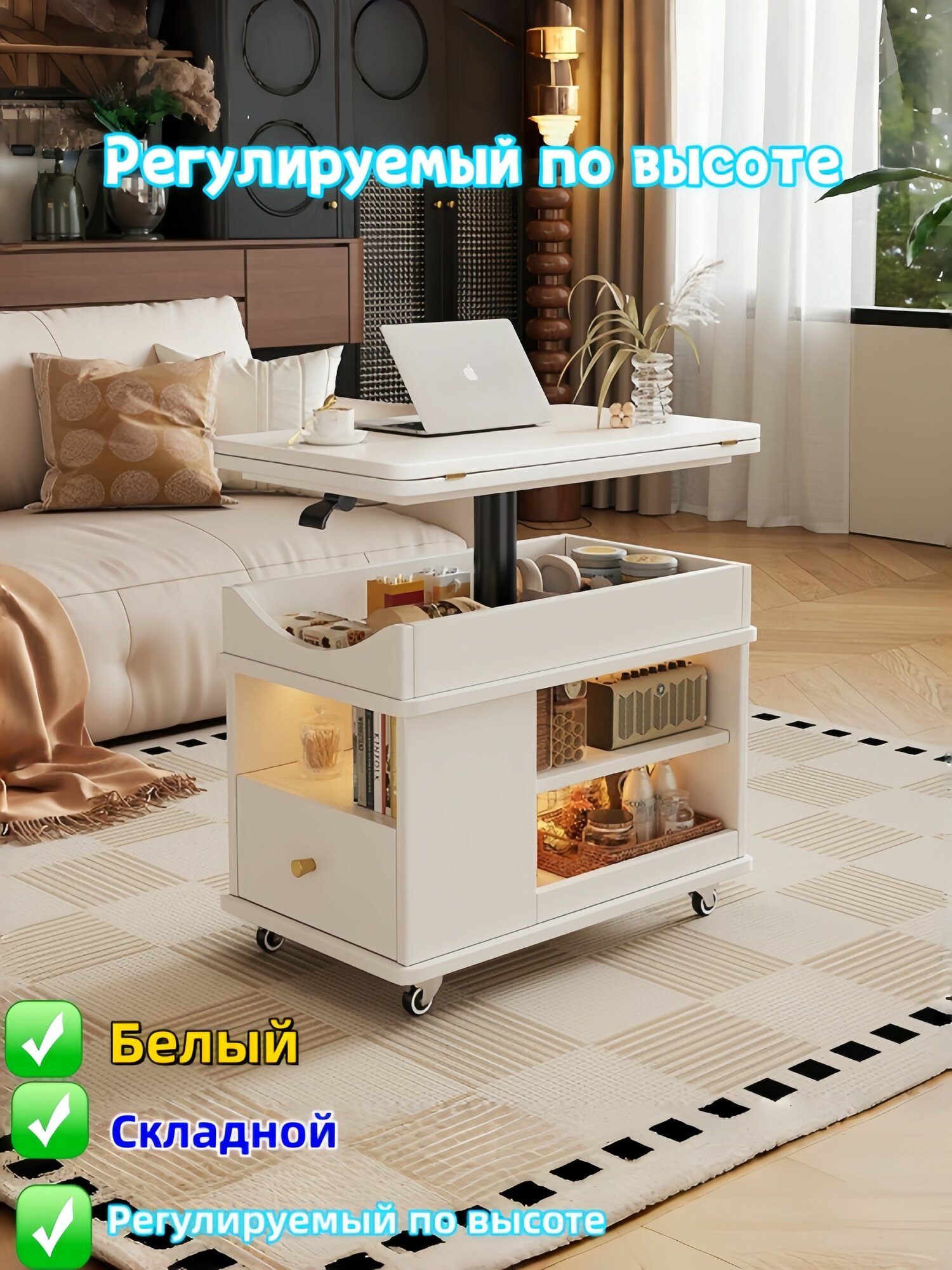 Складной журнальный столик с регулировкой высоты на лёгких колёсах — для дивана, балкона и временного рабочего места